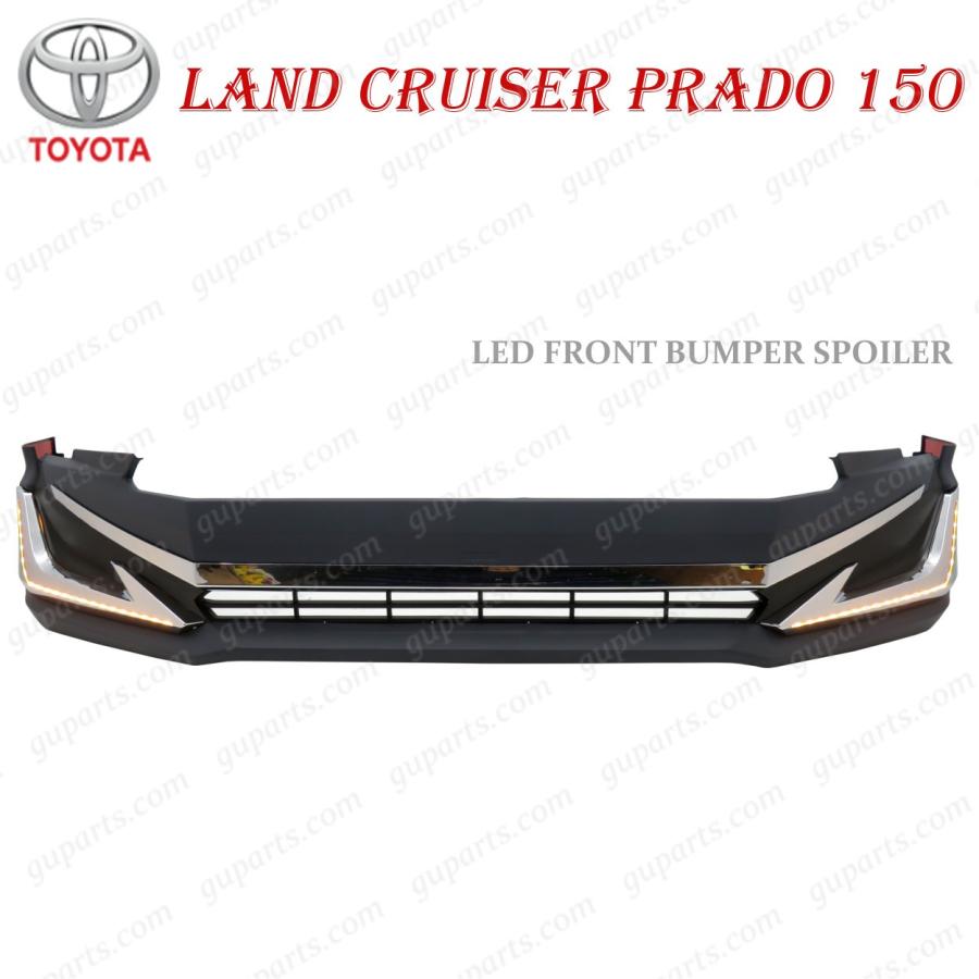 ランドクルーザー プラド 150系 後期 フロント バンパー スポイラー メッキ トリム LED シーケンシャル エアロ TRJ150W GDJ150W GDJ151W : GUパーツ 2 ...