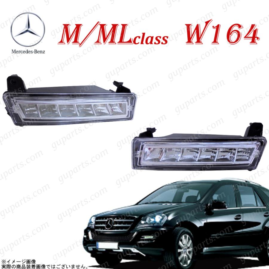 Mercedes-Benz ベンツ M ML W164 ML350 ML550 後期 左 右 フォグ ランプ LED A1648200656 ...