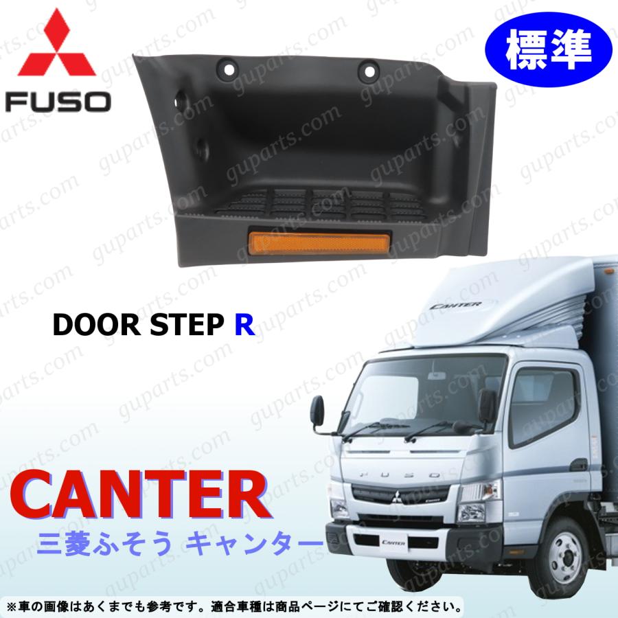 三菱ふそう ブルーテック キャンター 標準 右 ドア ステップ リフレクター H22〜R2 : GUパーツ 3 - 通販 - Yahoo!ショッピング