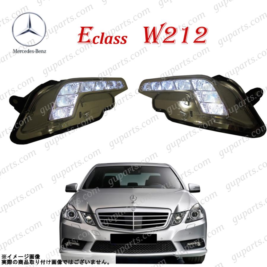 Mercedes-Benz ベンツ E クラス W212 前期 E250 E300 E350 E550 アバンギャルド AMG 左 右 フォグ ランプ LED デイライト ...