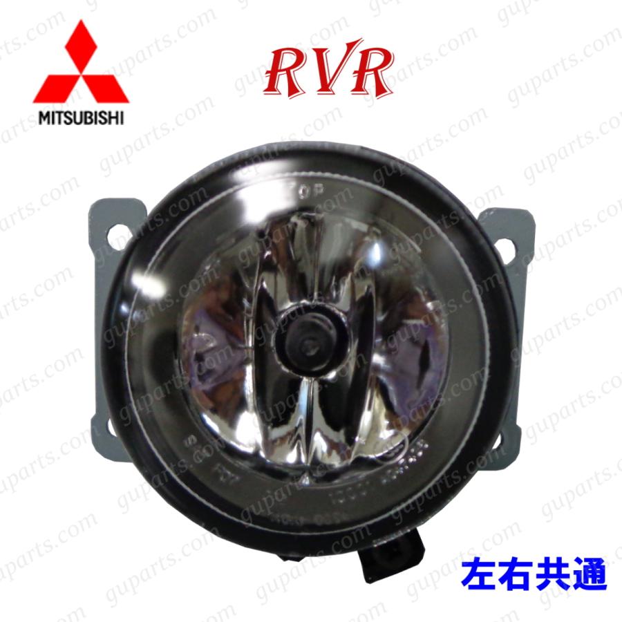 三菱 ミツビシ RVR GA3W GA4W H22/2〜H29/1 前期 中期 右 フォグ ランプ ライト 8321A467 : GUパーツ 4 - 通販 - Yahoo!ショッピング
