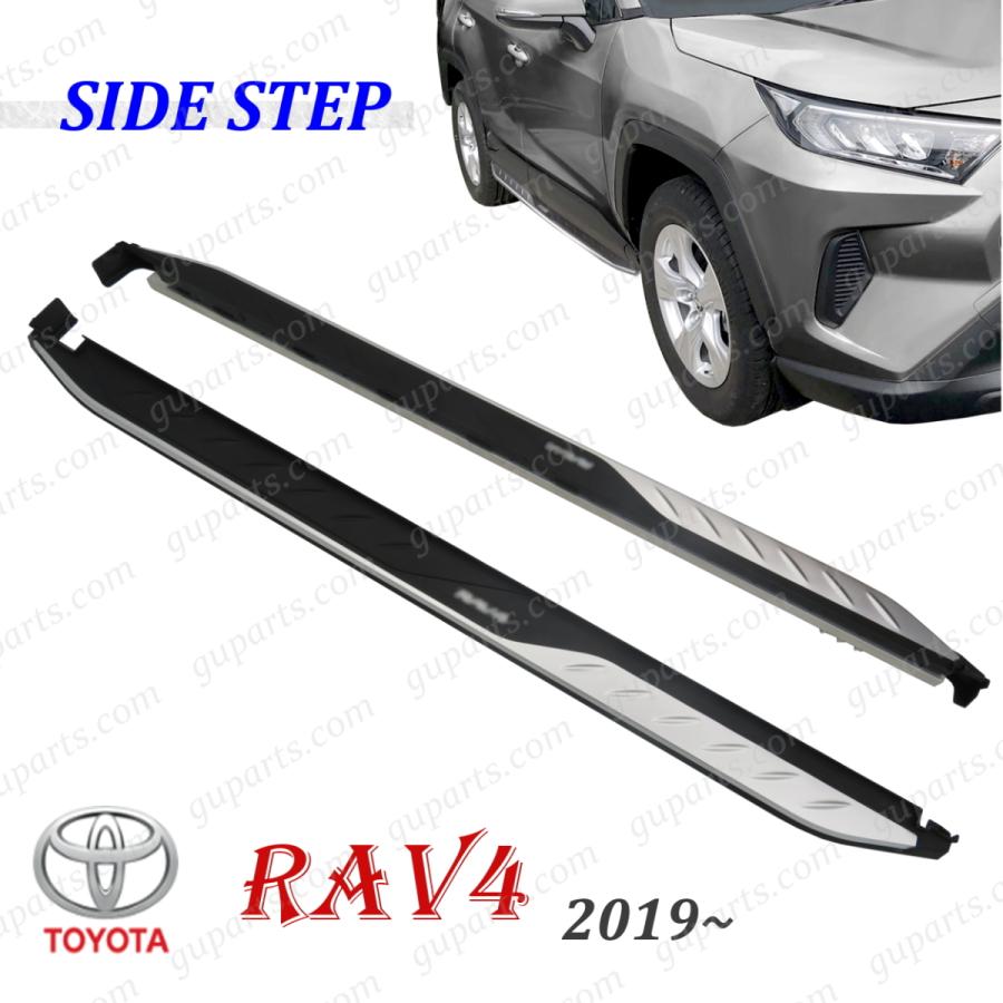 RAV4 トヨタ ハイブリット PHV H31.4〜 50系 MXAA52 MXAA54 AXAH52 AXAH54 AXAP54 サイド ステップ 左 右 セット ランニング ボード ...
