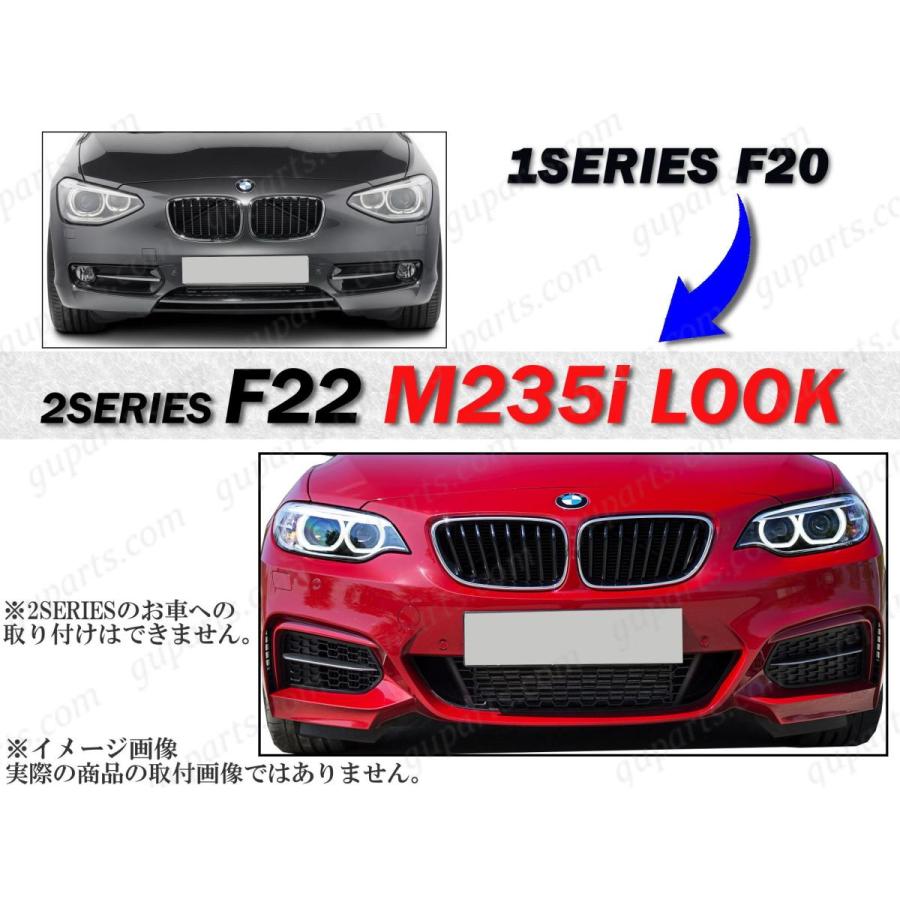 GUパーツBMW シリーズ F20 116i 120i M135i → F22 M235i LOOK フロント バンパー ...