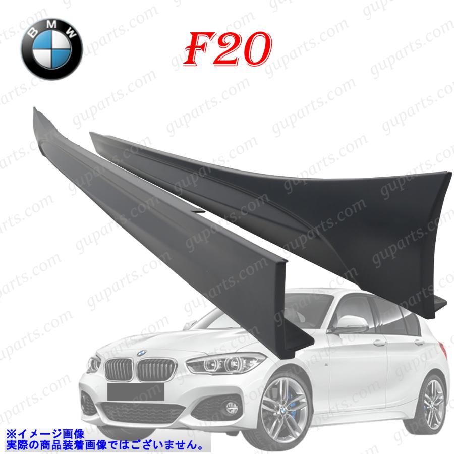 BMW 1 シリーズ F20 2011〜 M135i 116i 118i 120i 118d サイドステップ スカート 1A16 1R15 1S20 1B30 : GUパーツ - 通販 ...