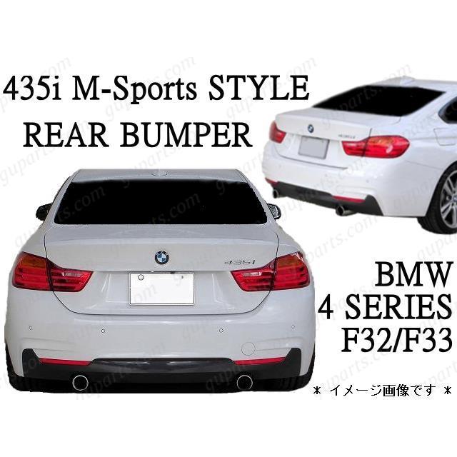 BMW BMW 4シリーズ F32 F33 Mスポーツ 2013〜 フェイス チェンジ リアバンパー スポイラー ディフューザー ...