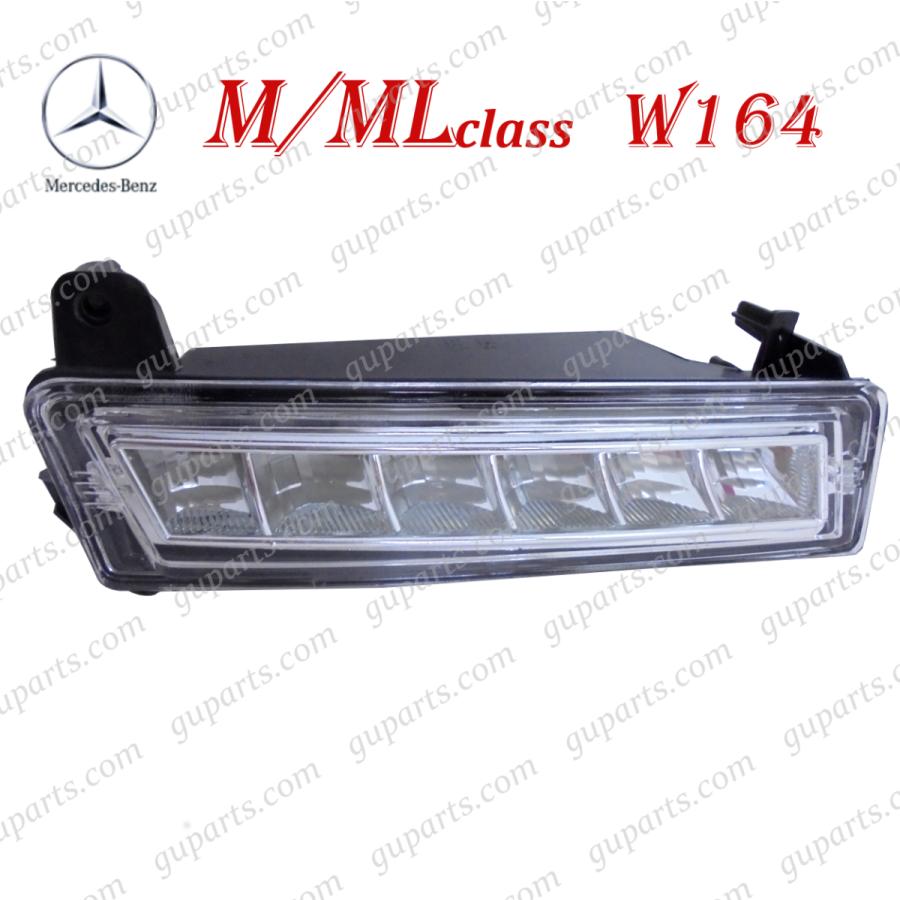 Mercedes-Benz ベンツ M ML W164 ML350 ML550 後期 右 フォグ ランプ LED A1648200656 A ...