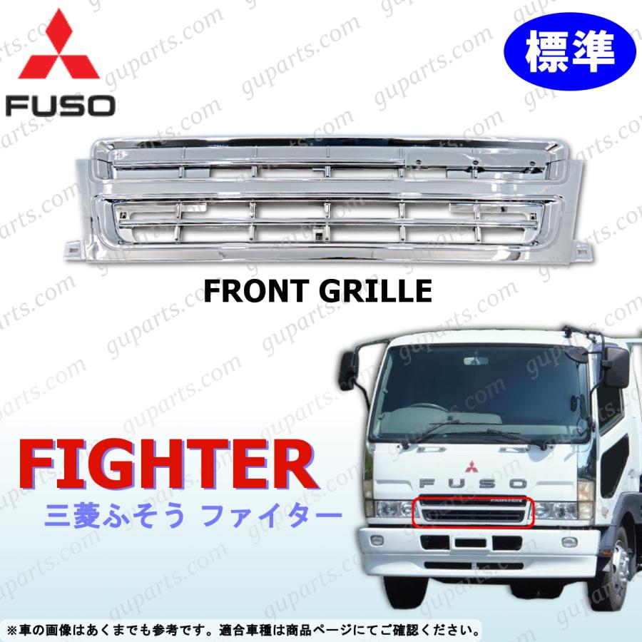 三菱ふそう ふそう NEW ファイター 標準 フロント グリル クローム メッキ オールメッキ H11〜H17 三菱 FUSO ニューファイター : GUパーツ - 通販 - Yahoo!ショッピング