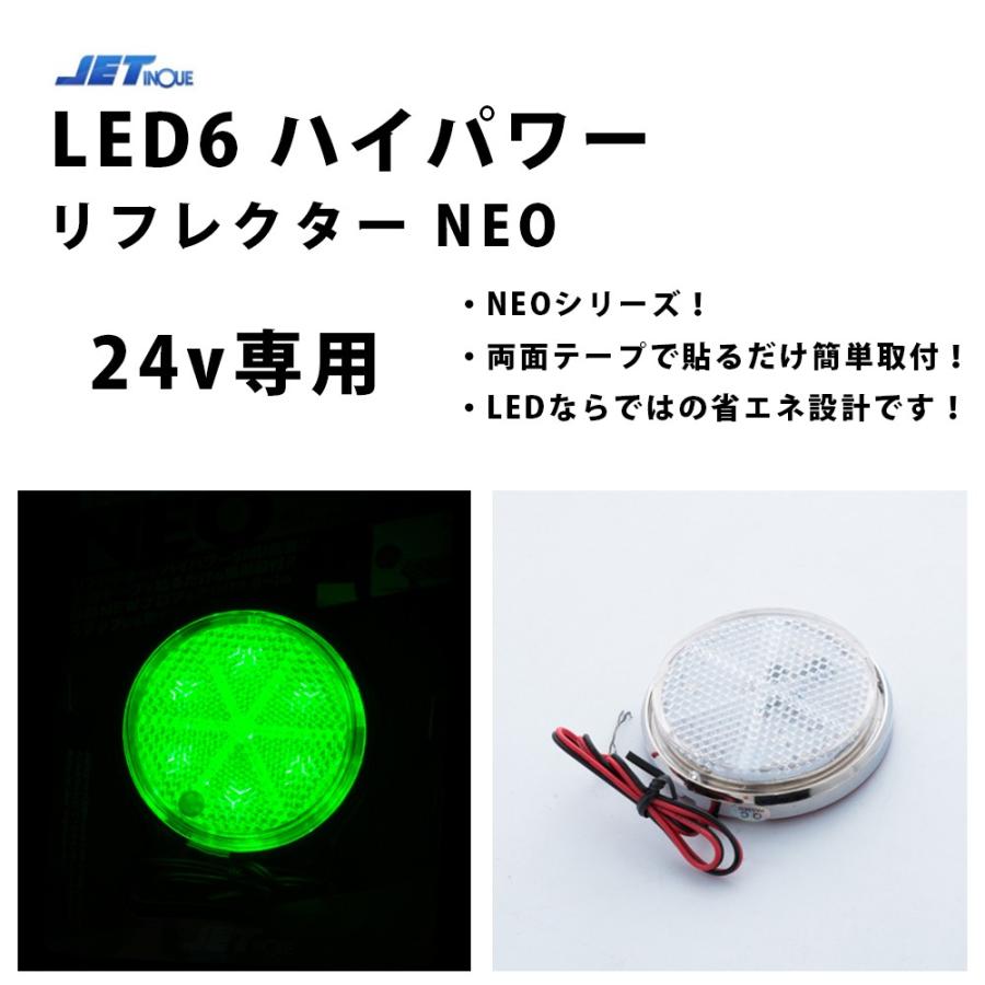 ジェットイノウエ 24v LED6 ハイパワーリフレクターネオ クリア/グリーン592564 : グランプリ京都 ヤフー店 - 通販 - Yahoo!ショッピング
