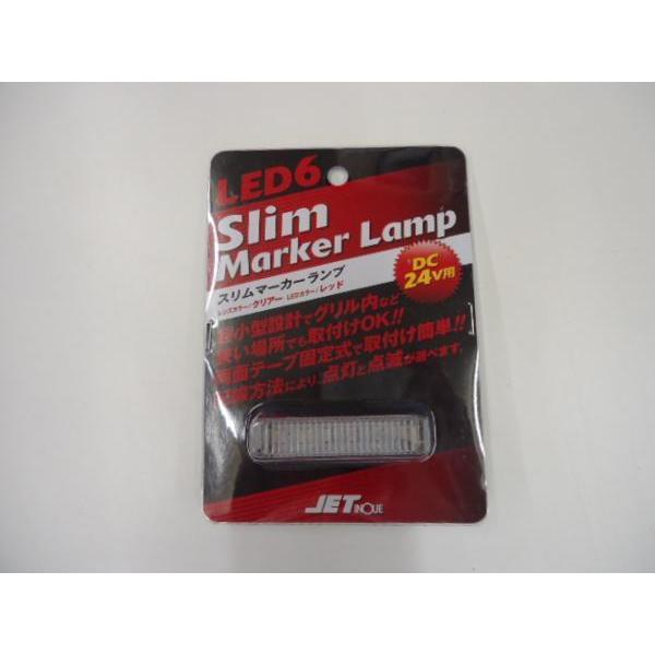 24V LED6 スリムマーカー 赤 点灯/点滅 : グランプリ京都 ヤフーショップ - 通販 - Yahoo!ショッピング