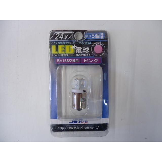 ジェットイノウエ 24v LEDマーカー G-1マーカー ＆ LED5マーカー球 クリア / ピンク JETイノウエ 6個組 トラック用品 : グランプリ京都 ヤフーショップ - 通販 ...