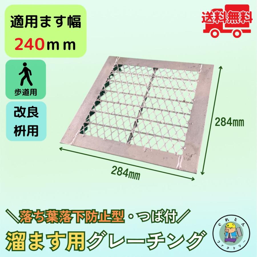 法山本店 落ち葉落下防止型 溜ます用 グレーチング 改良ます用 (Bタイプ) つば付 HGME-24-19B ます幅240mm用 歩道用荷重 規格 溝 蓋 溜枡 : ぐれとんファクトリー ...