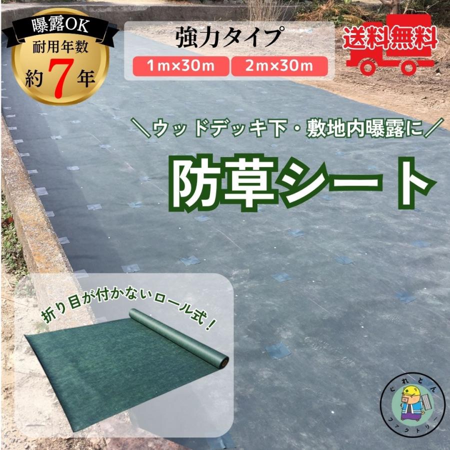 \法人様限定商品／防草シート 2m×30m HS-W2-240 耐用年数7年 農用シート 曝露 砂利下 ウッドデッキ下 ロール式 雑草 防止 DIY Hシート 法山本店 : y770004 ...