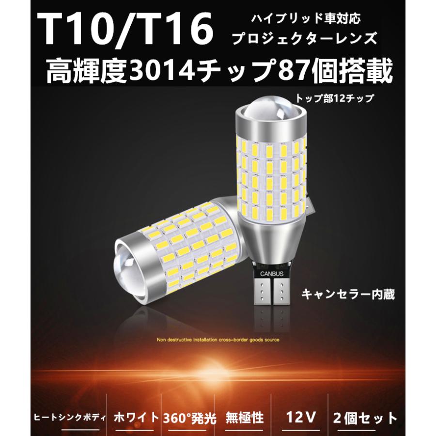 87チップ 爆光 T10 T15 LED T16 LED バルブ バックランプ 白 無極性 3014SMDチップ 2個セット ホワイト 12V ポジション : AKIセレクション - 通販 ...
