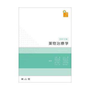 薬物治療学 VISUAL CORE PHARMA : 9784525721022 : ぐるぐる王国 ヤフー店 - 通販 - Yahoo!ショッピング