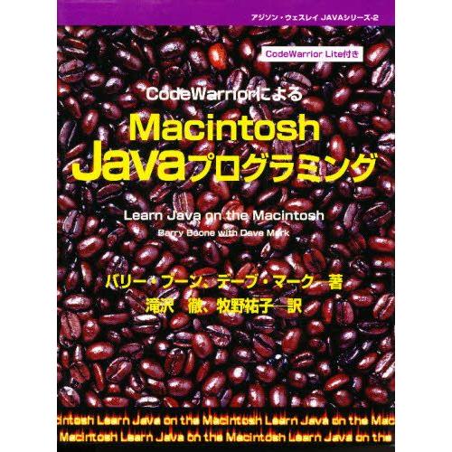 CodeWarriorによるMacintosh Javaプログラミング : ぐるぐる王国 ヤフー店 - 通販 - Yahoo!ショッピング