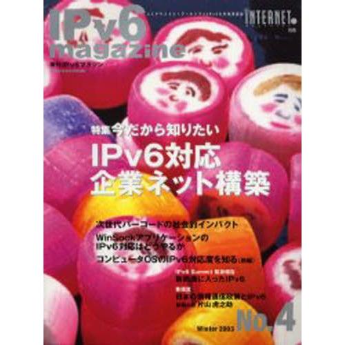 IPv6 magazine No.4 : 9784844317272 : ぐるぐる王国 ヤフー店 - 通販 - Yahoo!ショッピング