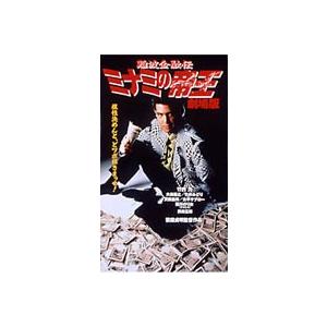 難波金融伝 ミナミの帝王 劇場版1 銭の一・二 Dvd Ksxm 24704ぐるぐる王国 ヤフー店 通販 Yahooショッピング 5572
