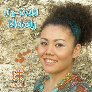 珠 / Ja-PAN Melody [CD] :TMK-1:ぐるぐる王国 ヤフー店 - 通販 - Yahoo!ショッピング