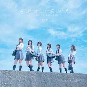 ≒JOY / 初恋シンデレラ（Type B／CD＋DVD） [CD] : ぐるぐる王国 ヤフー店 - 通販 - Yahoo!ショッピング