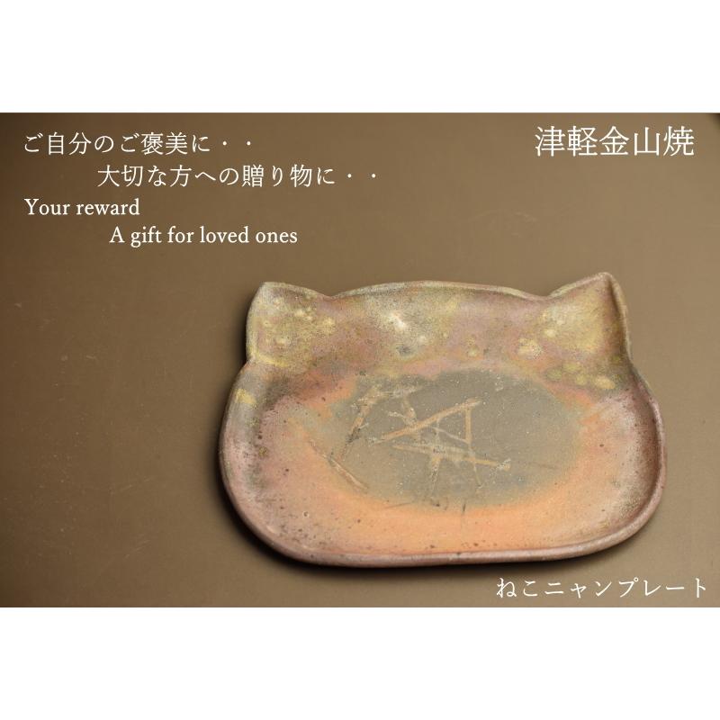 ねこニャンプレート(h1-20-16-320g) 猫皿 陶器 皿 津軽金山焼 焼き締め ネコ皿 猫グッズ ネコ グッズ かわいい プレート おしゃれ 和食器 仕切り皿 和モダン : グルメ通り ...