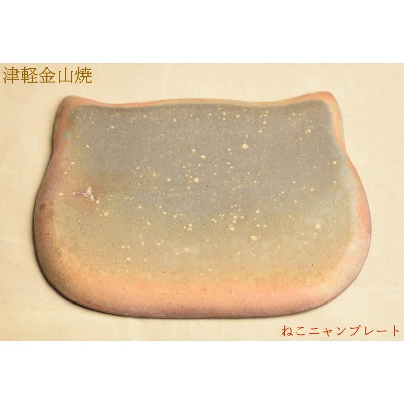 ねこニャンプレート(h1-20-16-320g) 猫皿 陶器 皿 津軽金山焼 焼き締め ネコ皿 猫グッズ ネコ グッズ かわいい プレート おしゃれ 和食器 仕切り皿 和モダン : グルメ通り ...