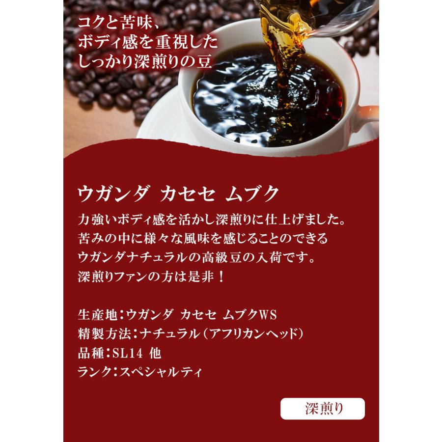 ウガンダ カセセ ムブク 200g 深煎り 珈琲豆 スペシャルティコーヒー コーヒー豆 コーヒーロースター アンダッシュコーヒー おすすめ ランキング プレゼント : 京の珈琲豆処アンダッシュ ...