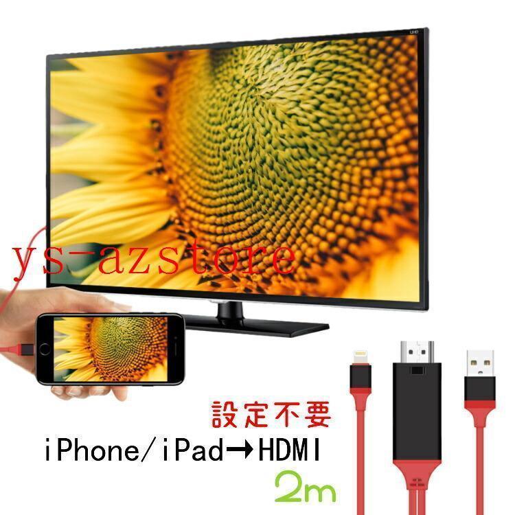 iPhone iPad HDMI 変換 ケーブル ミラーリングケーブル 4K 2K 高画質 高解像度 TV テレビ モニタ ミラーリング アイホン : guti66-100000197 ...
