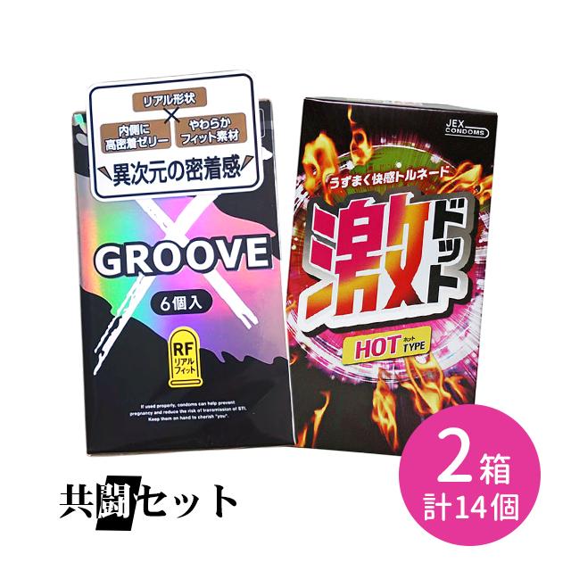 オカモト 共闘セット GROOVE X リアルフィット 6個入 激ドット ホットプレイタイプ 8個入 コンドーム 避妊具 スキン グルーヴ 潤滑ゼリー 高密着 なめらか 柔らかい : 業務 ...