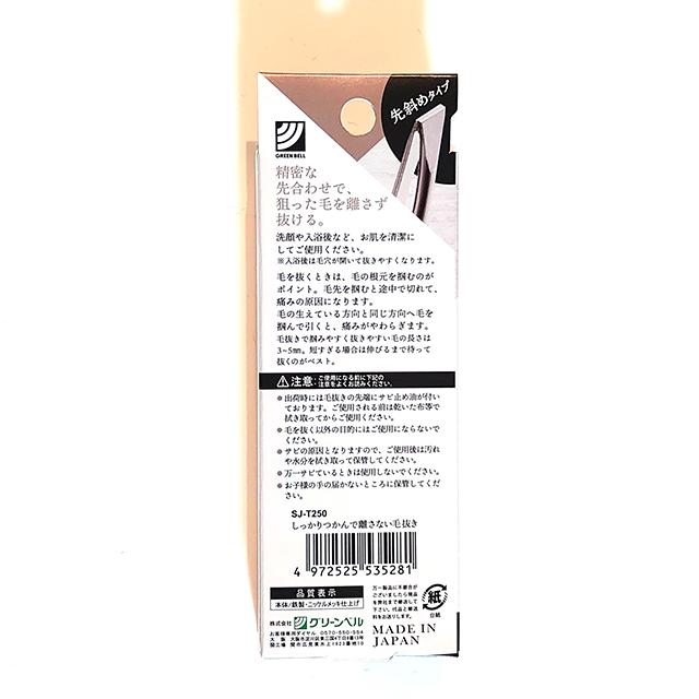 SJ-T250 しっかりつかんで離さない毛抜き 先斜めタイプ ピンセット ムダ毛 処理 除去 精密 先合わせ 眉毛 顔 フェイス 細かい 細い 産毛 太い 身だしなみ : 業務ドラッグ ...