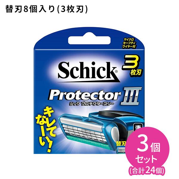 schick 【3個セット】プロテクタースリー 替刃 8個入 カミソリ 交換用 3枚刃 身だしなみ 無精ひげ フェイス ウォータースルー構造 マイクロセーフティワイヤー シック : 業務 ...