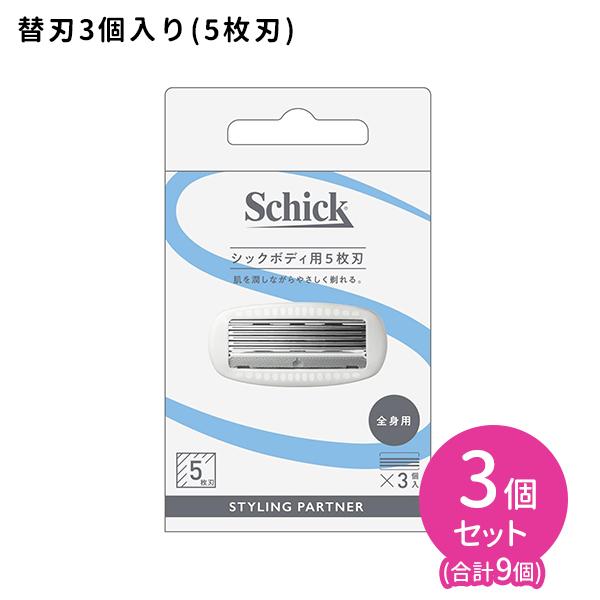 schick 【3個セット】ボディ用5枚刃 替刃 身だしなみ 交換用 カミソリ 全身に使える 肌に優しい シック : 業務ドラッグYahoo!店 - 通販 - Yahoo!ショッピング
