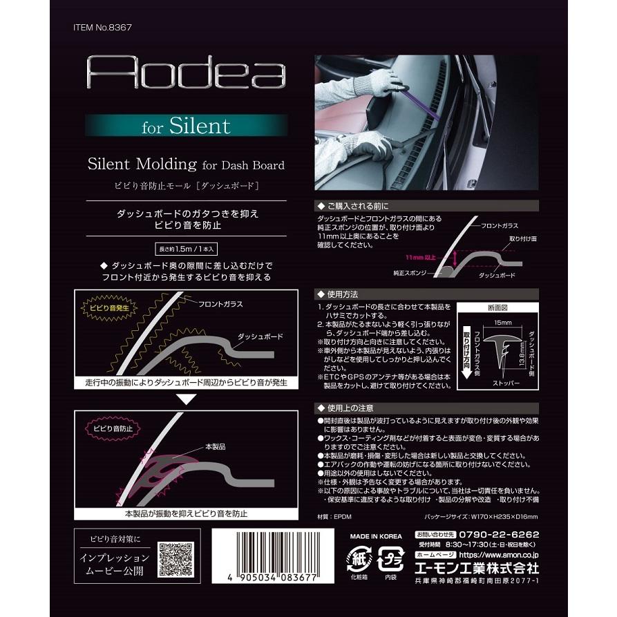 エーモン 8367 デッドニング ビビり音防止モール (ダッシュボード用) Amon オーディア 8367 : g0321050000009 : 業販ネット - 通販 - Yahoo!ショッピング