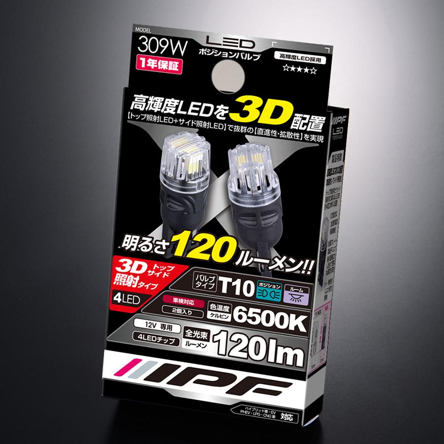 IPF 309W LEDウェッジ120LM T10 6500K 鮮明な明るさ120ルーメン 高輝度LED4個配置 : 業販ネット - 通販 - Yahoo!ショッピング