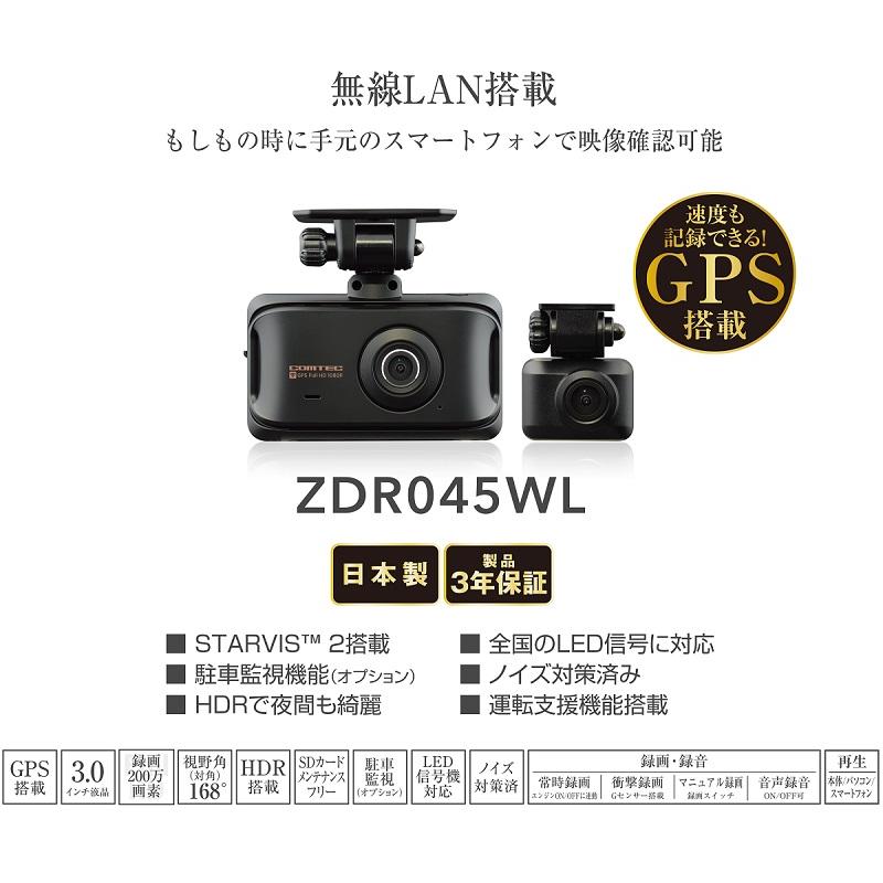 コムテック ZDR045WL ドライブレコーダー 無線LAN搭載 前後2カメラ 前後200万画素 GPS搭載 対角168°で前方左右の広い範囲を記録 ZDR-045WL : 業販ネット ...