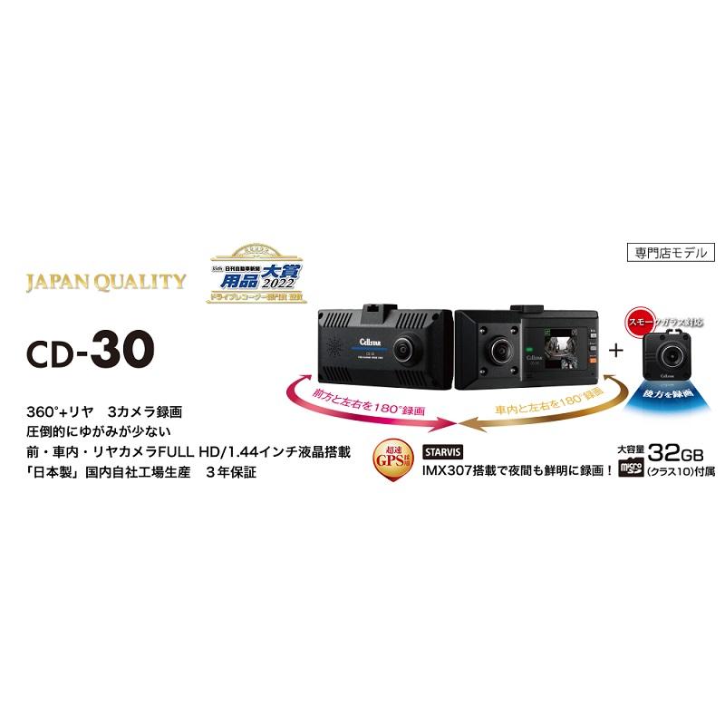 CELLSTAR 【公式再生品 白箱仕様】セルスター CD-30-r 360度＋リヤドライブレコーダー 安心のメーカー公式メンテナンス済み : 業販ネット - 通販 - Yahoo!ショッピング