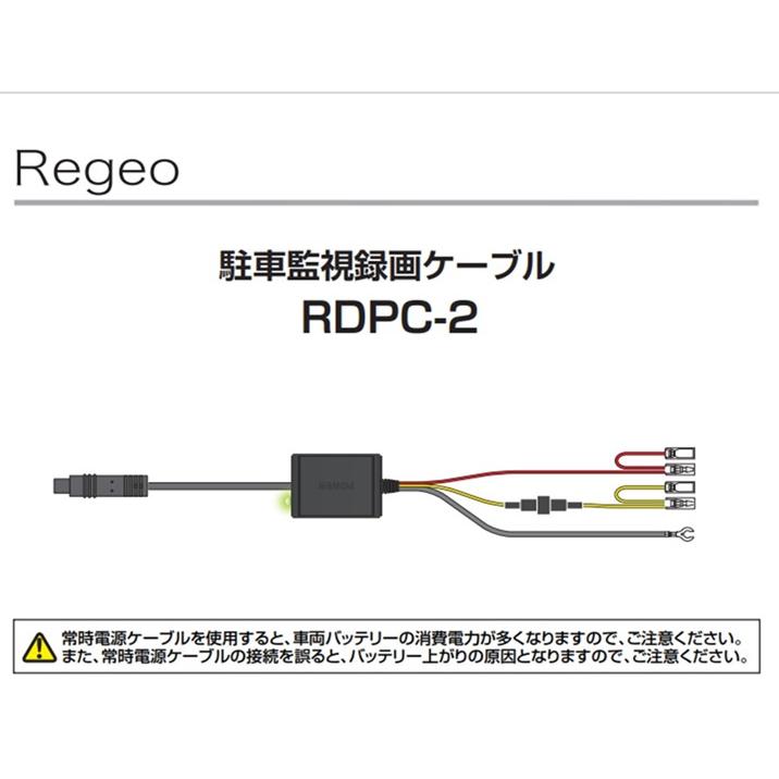 イノベイティブ イノベイティブ販売 RDPC-2 駐車監視録画ケーブル azur Regeo : 業販ネット - 通販 - Yahoo!ショッピング