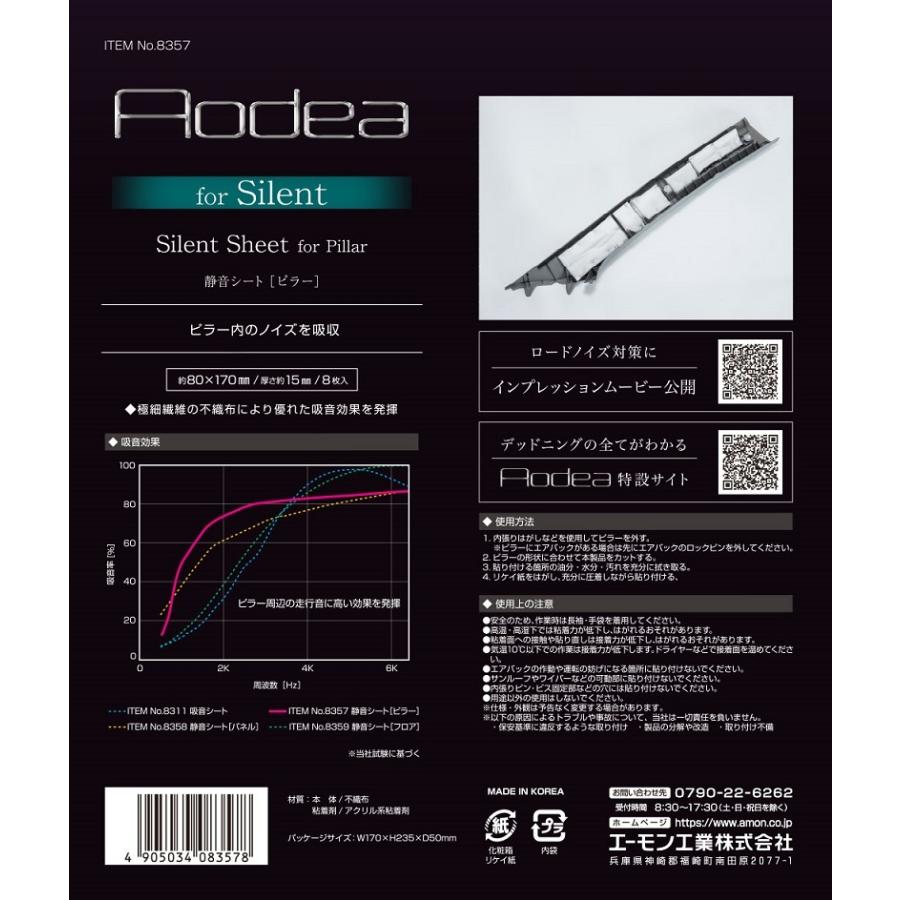 エーモン 8357 オーディア デットニング 静音シート ピラー用 静音 音響 Amon Aodea : 業販ネット - 通販 - Yahoo!ショッピング