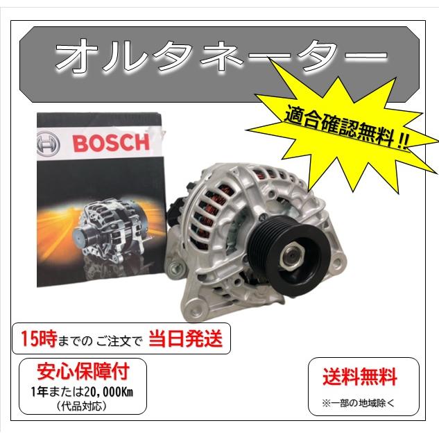 三菱ふそう オルタネーター ボッシュ 三菱ふそう キャンターガッツ 0124-555-063 0124555063 在庫確認 適合確認 送料 ...