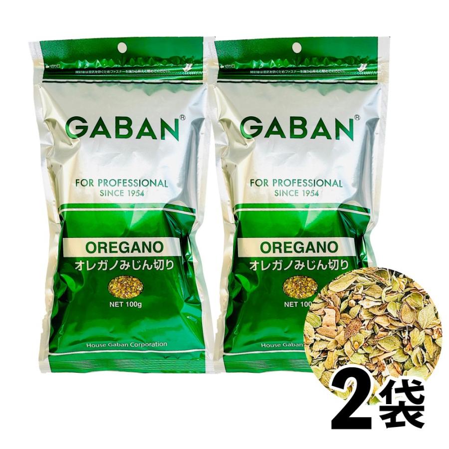 GABAN オレガノ みじん切り 200g (100g×2) ギャバン 袋 スパイス イタリア料理 「 オレガノみじん切り 」 JC : 美味しさギュ!ここだけ - 通販 - Yahoo!ショッピング