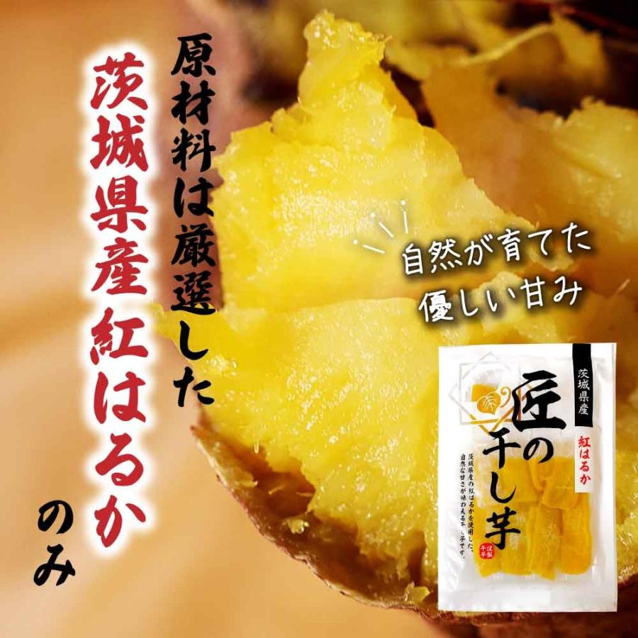 茨城県産 紅はるか 匠の干し芋 450g （150g×3） 国産 サツマイモ おやつ お取り寄せ 厳選 ギフト ほしいも スイーツ 健康 「 干し芋 」 JC : hosiimo-150g-3 ...