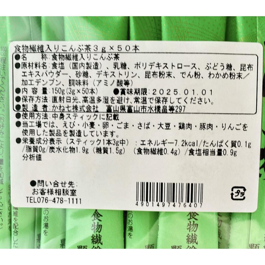 こんぶ茶 食物繊維入り 徳用 100本(50本×2) スティック 日本茶 コンブチャ かね七 顆粒タイプ だし お茶 「こんぶ茶」 TY :kobucha-100:美味しさギュ!ここだけ ...