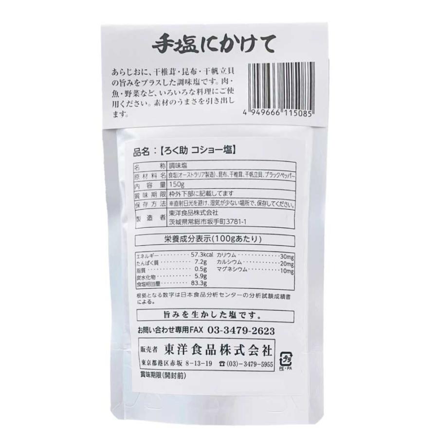 ろく助 ろく助の塩 750g (150g×5) 元祖 顆粒タイプ 「 塩 コショー 」 胡椒 大容量 徳用 調味料 ろくすけ 食塩 しお JC : 美味しさギュ!ここだけ - 通販 ...