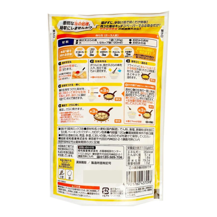昭和産業 もう揚げない！！ 焼き天ぷらの素 [ 120g × 5袋 ]天ぷら 天ぷら粉 ノンフライ ザクザク ヘルシー 「焼き天ぷらの素」 JC : showa-yakiten-120g--5 ...