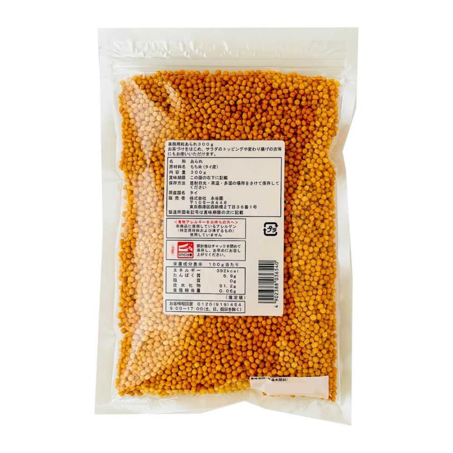 永谷園 業務用 粒あられ 300g x2袋 常温 トッピング もち米 「粒あられ」 茶漬け 餅米 大容量 JC : 美味しさギュ!ここだけ - 通販 - Yahoo!ショッピング