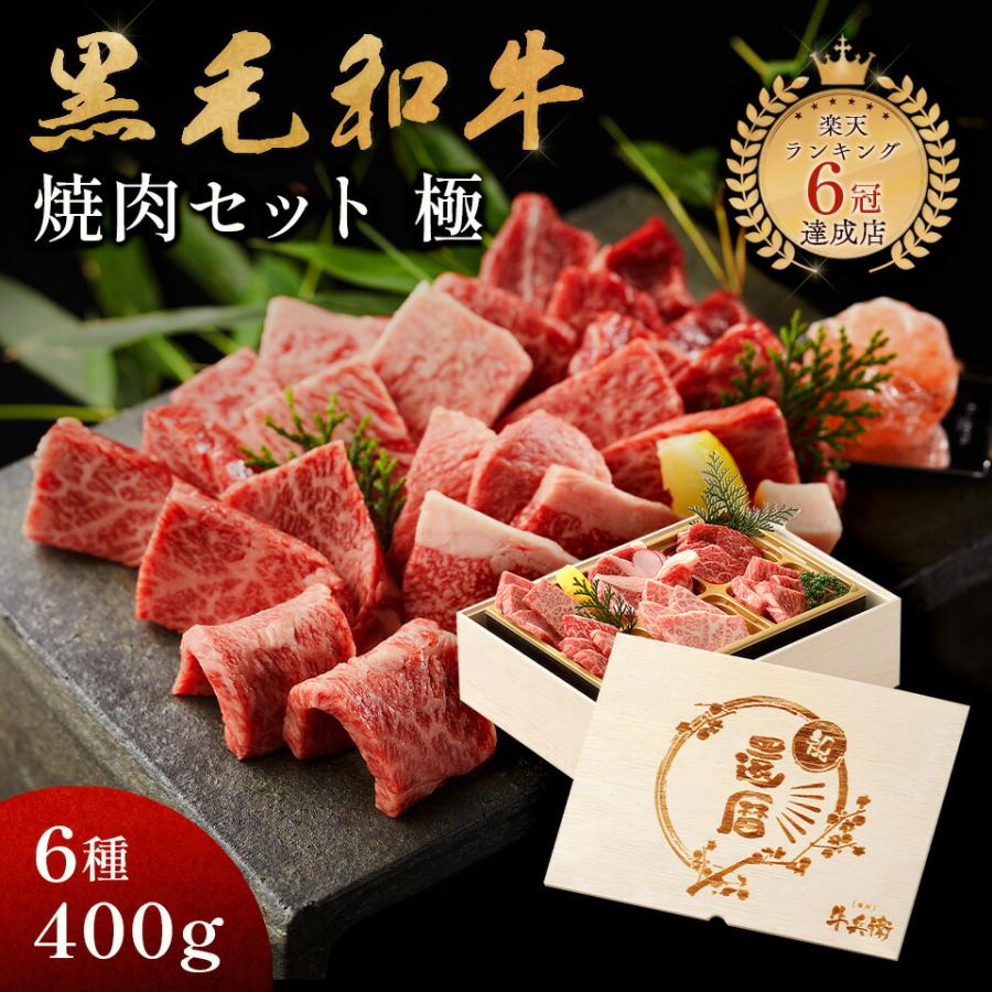 還暦祝い ギフト メモリアル彫刻ギフト 黒毛和牛 国産牛 焼肉セット 【 極 】 6種 400g 木箱 食べ物 プレゼント 贈り物 高級 焼肉 牛肉 : 4o-adna-26np : 焼肉牛 ...