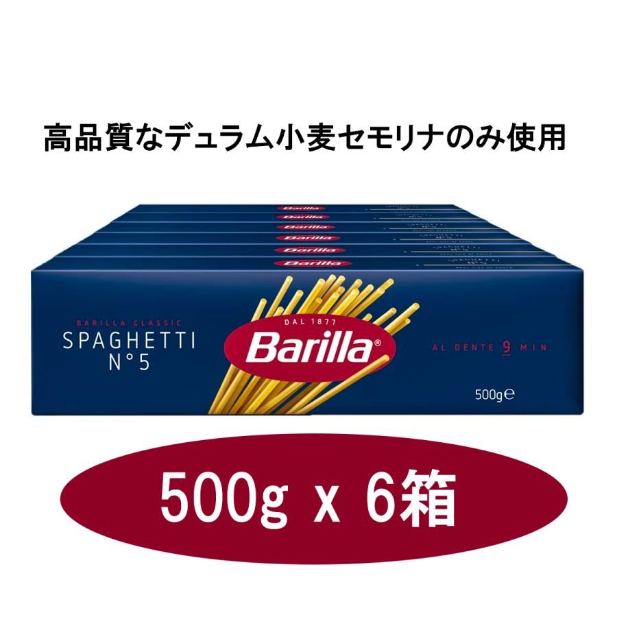 バリラ スパゲッティ 500g x 6箱 高品質なデュラム小麦セモリナのみ使用 イタリア人が一番好む太さ1.8mmのスパゲッティ : GYY - 通販 - Yahoo!ショッピング