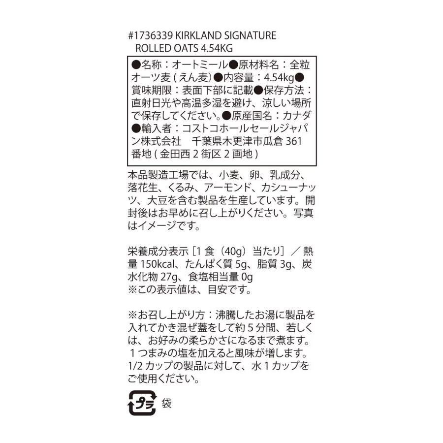 カークランドシグネチャー オートミール 4.54kg : GYY - 通販 - Yahoo!ショッピング