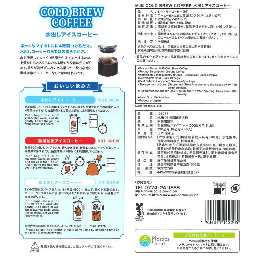 MJB 水出しアイスコーヒーバッグ 40Px2袋 : GYY - 通販 - Yahoo!ショッピング