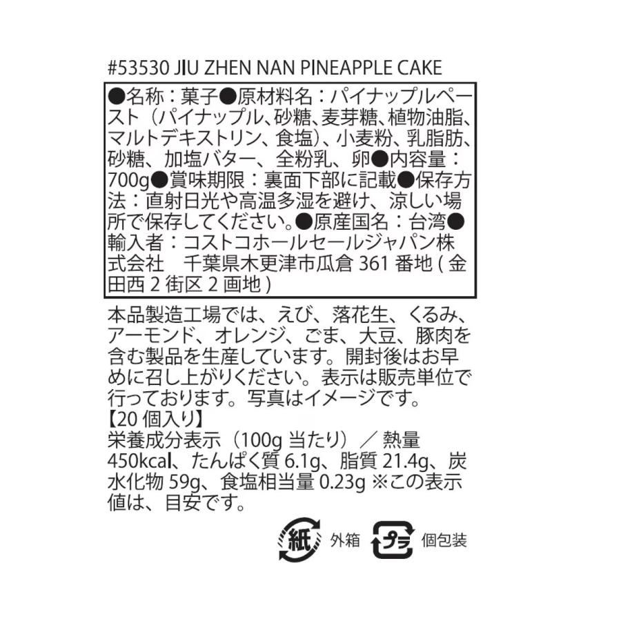 賞味期限近い舊振南 パイナップルケーキ 35g x 20個 : GYY - 通販 - Yahoo!ショッピング