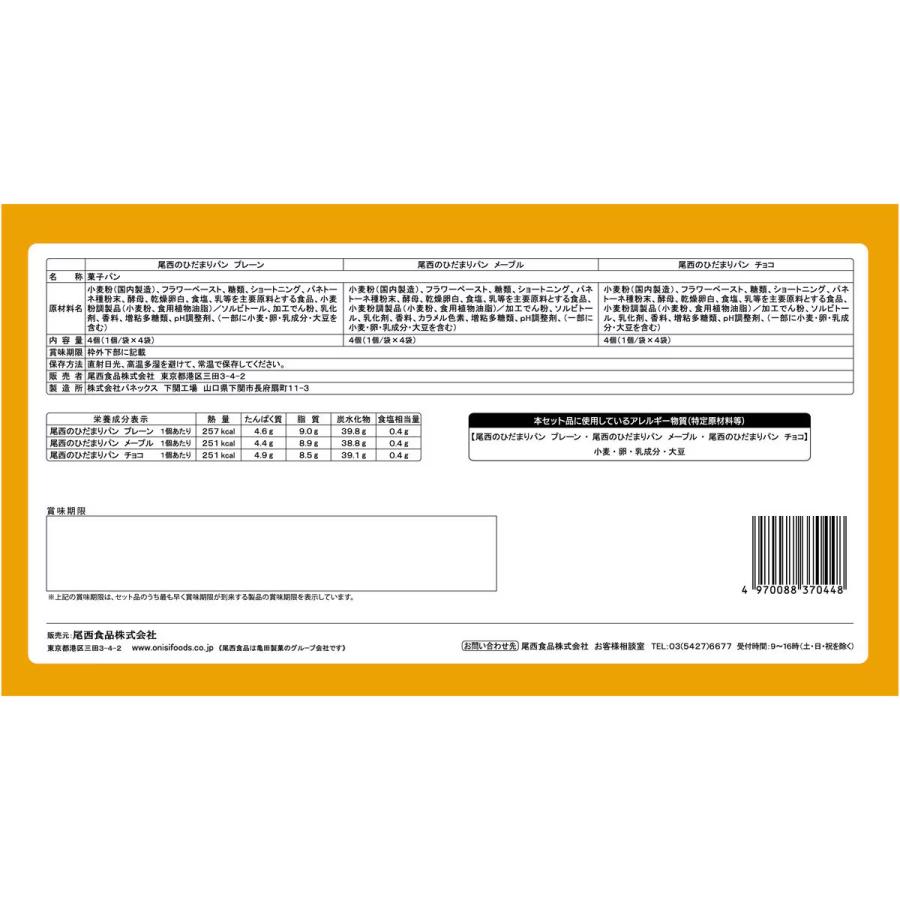 尾西食品 おいしい長期保存パン 3種各4袋 防災食 ひだまりパン : 66355-onisi-long-shelf-bread-12p : GYY - 通販 - Yahoo!ショッピング